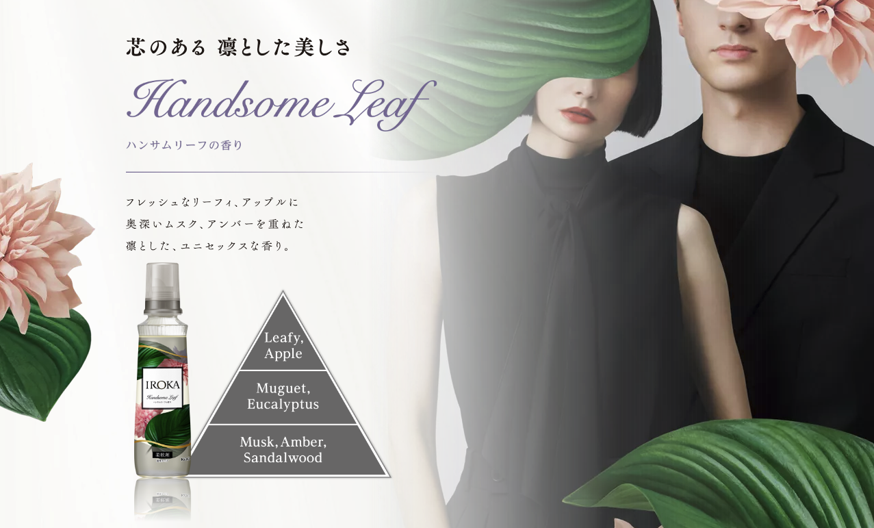 リニューアル「IROKA ハンサムリーフ」新旧徹底比較！