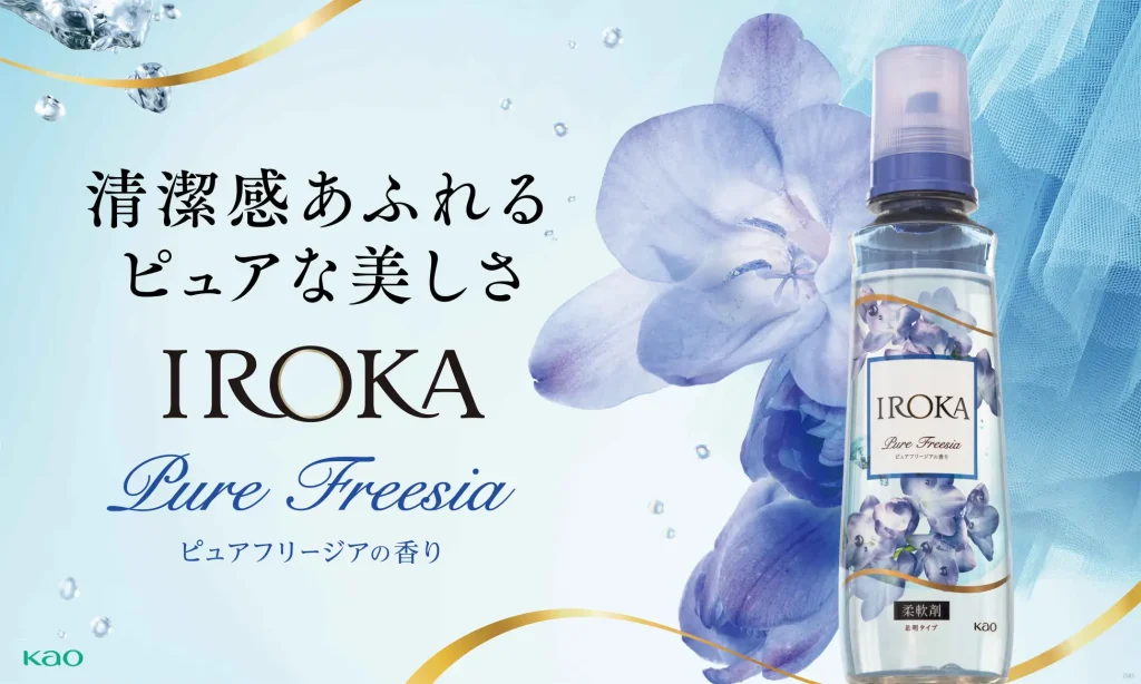 【IROKA ピュアフリージア特集】清潔な香りとの組み合わせ3選 - (柔軟剤の森)