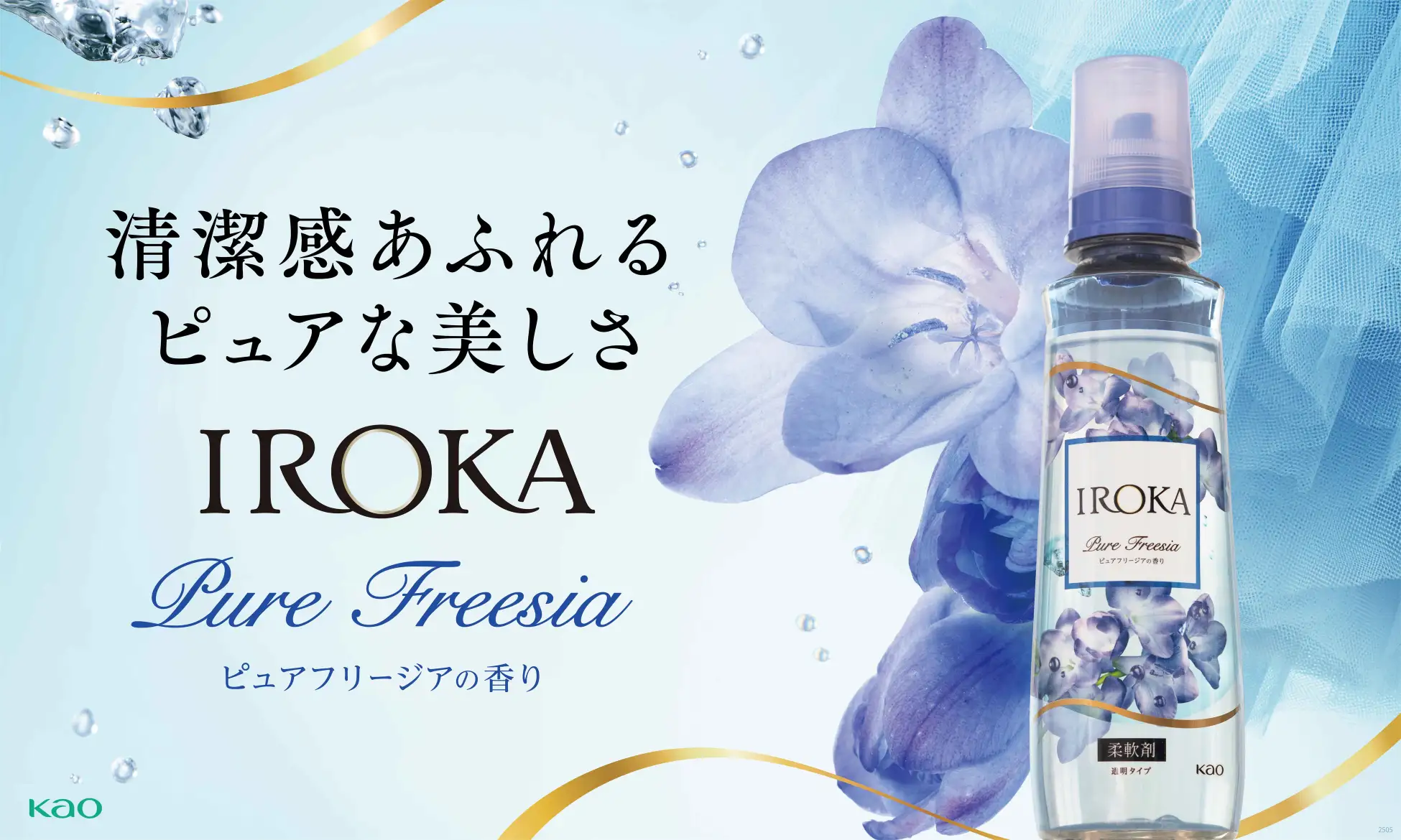 【組み合わせ】IROKA ピュアフリージア × ハミングフレア 高貴な香水