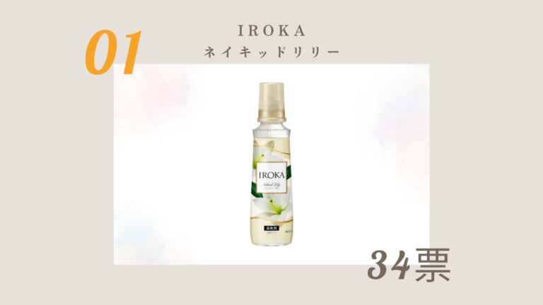 【300人に聞いた！】柔軟剤人気ランキングTOP10発表！ - 柔軟剤の森